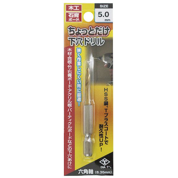 【商品説明】●先細形状が割れを防ぎ、ネジ釘の効きが抜群!!●用途：木材・アルミ・薄鉄板・石膏ボード・合板・竹・アクリル板・パーティクルボードなどの下穴あけに高芝ギムネ製作所 2129-50 DIA-T ちょっとだけ下穴ドリル サイズ：5.0...