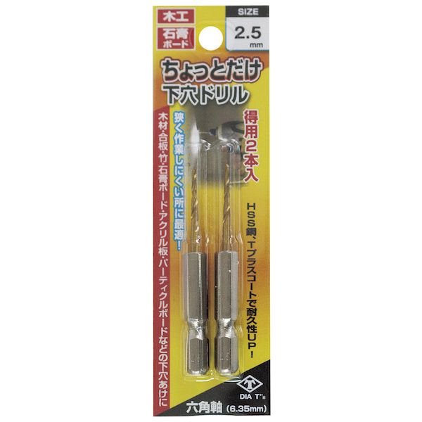 【商品説明】●先細形状が割れを防ぎ、ネジ釘の効きが抜群!!●用途：木材・アルミ・薄鉄板・石膏ボード・合板・竹・アクリル板・パーティクルボードなどの下穴あけに高芝ギムネ製作所 2127-25 DIA-T ちょっとだけ下穴ドリル サイズ：2.5...