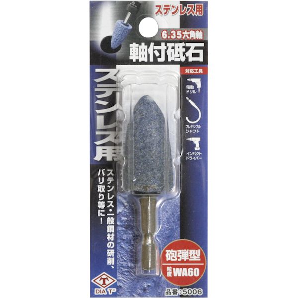 【商品説明】●あらゆる用途に合わせて選べる●用途：ステンレス・一般鋼材の研削・バリ取り等に!高芝ギムネ製作所 5006 ダイヤティー 六角軸付砥石　ステンレス用 砲弾 4989586134926 ヤスリ類 作業道具類似商品はこちら高芝ギムネ...