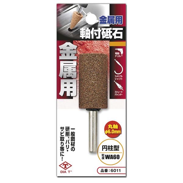 【商品説明】●あらゆる用途に合わせて選べる●用途：一般鋼材の研削・バリ・サビ取り等に!高芝ギムネ製作所 6011 ダイヤティー 丸軸付砥石　金属用 円柱 4989586135626 ヤスリ類 作業道具類似商品はこちら高芝ギムネ 498958...