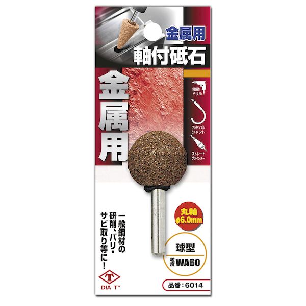 【商品説明】●あらゆる用途に合わせて選べる●用途：一般鋼材の研削・バリ・サビ取り等に!高芝ギムネ製作所 6014 ダイヤティー 丸軸付砥石　金属用 球 4989586135657 ヤスリ類 作業道具類似商品はこちら高芝ギムネ 4989586...