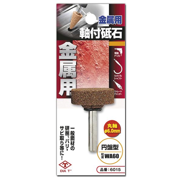 【商品説明】●あらゆる用途に合わせて選べる●用途：一般鋼材の研削・バリ・サビ取り等に!高芝ギムネ製作所 6015 ダイヤティー 丸軸付砥石　金属用 円盤 4989586135664 ヤスリ類 作業道具類似商品はこちら高芝ギムネ 498958...