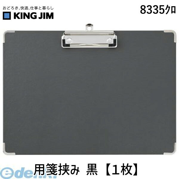 キングジム0120-79-8107【商品説明】■お手頃価格の用箋挟みが豊富なサイズ展開で登場！4971660042029