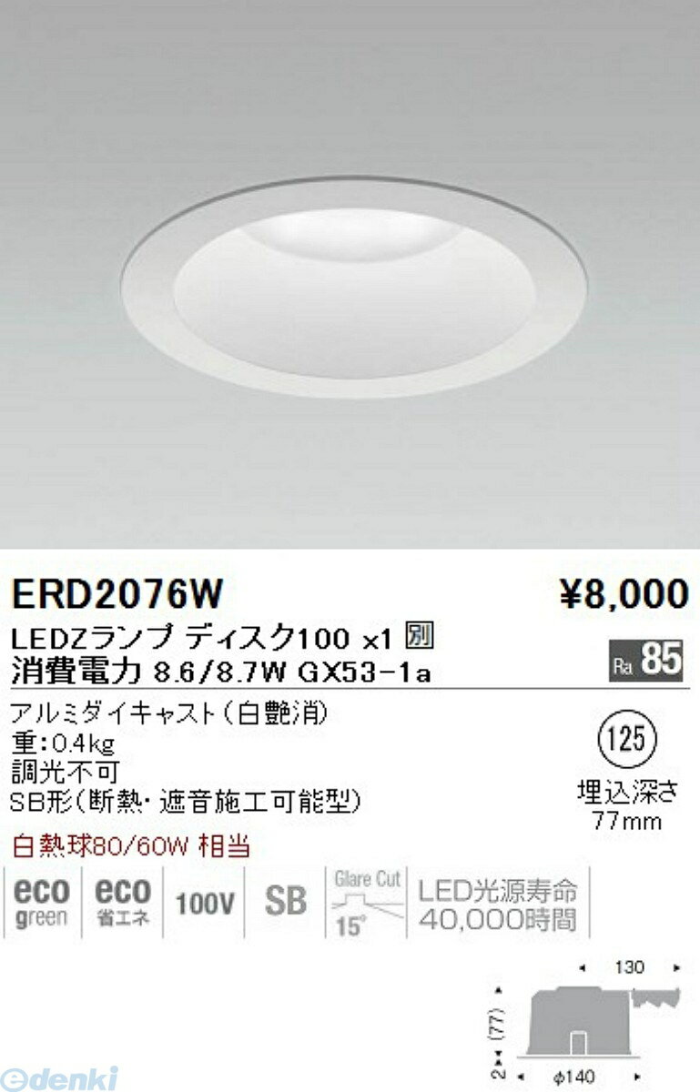 【商品説明】ERD2076WLEDランプディスク100別売類似商品はこちら遠藤照明 ENDO ERD2788W ダウンラ3,706円遠藤照明 ENDO ERD2787W ダウンラ3,102円遠藤照明 ENDO ERD2783W ダウンラ3,...