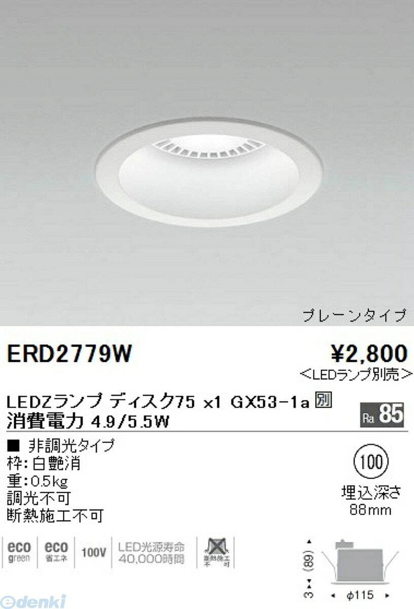 【商品説明】ERD2779WLEDランプディスク75別売類似商品はこちら遠藤照明 ENDO ERD2779W ダウンラ1,971円遠藤照明 ENDO ERD2788W ダウンラ3,706円遠藤照明 ENDO ERD2787W ダウンラ3,1...
