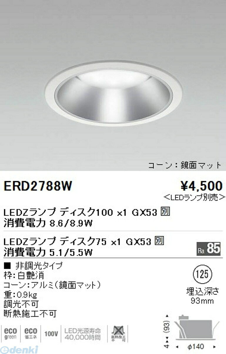 【商品説明】ERD2788WLEDランプディスク100・75別売類似商品はこちら遠藤照明 ENDO ERD2787W ダウンラ3,102円遠藤照明 ENDO ERD2783W ダウンラ3,166円遠藤照明 ENDO ERD2783W ダウン...