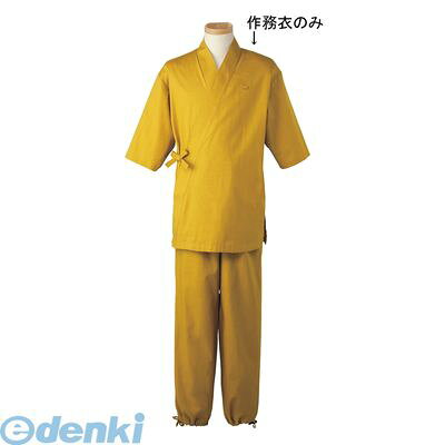 ●仕様：LL（カラシ）●メーカー品番 サイズ 着丈(cm) 胸囲(cm) 裄丈(cm)：H-2091 LL 78 126 63●作務衣を前掛けや和帽子などの小物と自由にコーディネートすることで、モダンにアレンジできる個性派スタイル。伝統の枠...