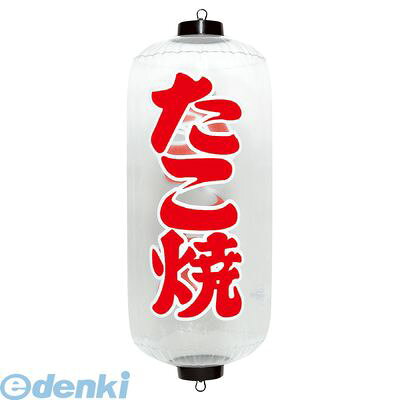 ●仕様：たこ焼　VAM−032RD●規格 メーカー品番 (約)直径×高さ(mm)：たこ焼 VAM-032RD 220×520●ディスプレー バルーン材質:塩化ビニル樹脂※サイズは空気を入れた時のサイズです。 空気量によりサイズが異なる場合が...