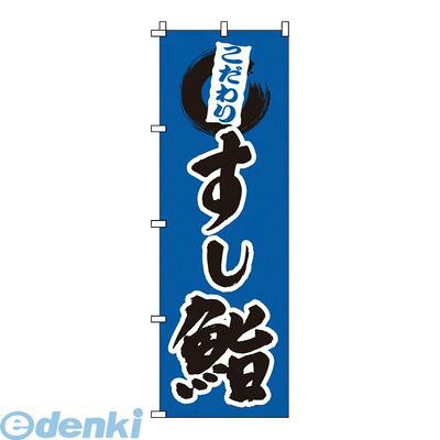 ●メーカー品番 縦×横(mm) 質量(g)：1-603 1800×600 90●※材質:テトロンポンジ※各種、特注承ります。※Q&A4582221680965類似商品はこちらYNBS5 のぼり 1−605 まぐろ 4581,980円YNBS...