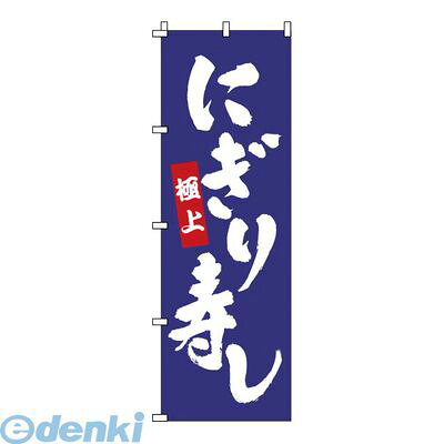 ●メーカー品番 縦×横(mm) 質量(g)：1-604 1800×600 90●※材質:テトロンポンジ※各種、特注承ります。※Q&A4582221680972類似商品はこちらYNBS1 のぼり 1−601 寿し 45821,980円YNBS...