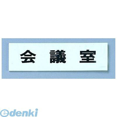 ●メーカー品番 縦×横(mm)：TS268-6 54×194●点字サイン(粘着テープ付)街にやさしい点字サイン対応。お店にもちょっとした気配りを!4977720268064類似商品はこちらZTV41 点字サイン TS268−4 化粧室969...