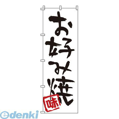 ●メーカー品番 縦×横(mm) 質量(kg)：1-803 1800×600 0.09●※材質:テトロンポンジ※各種、特注承ります。※Q&A4582221681320類似商品はこちらYNBV5 のぼり 1−719 お弁当 4581,980円Y...