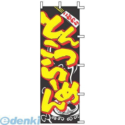 ●仕様：とんこつらーめん●縦×横(mm) 質量(kg)：1800×600 0.09●※材質:テトロンポンジ※各種、特注承ります。※Q&A4952372411709類似商品はこちらYJN0301 のぼり J05−0001 らー2,413円YJ...