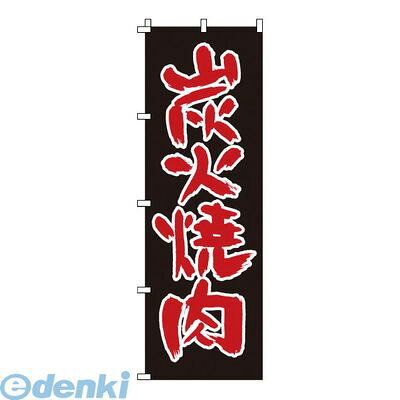 ●メーカー品番 縦×横(mm) 重量(g)：1-404 1800×600 90●※材質:テトロンポンジ※各種、特注承ります。※Q&A4582221680491類似商品はこちらYNBN4 のぼり 1−402 焼肉 45821,980円YNBN...