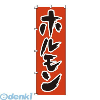 ●メーカー品番 縦×横(mm) 重量(g)：1-411 1800×600 90●※材質:テトロンポンジ※各種、特注承ります。※Q&A4582221680569類似商品はこちらYNBO2 のぼり 1−410 ホルモン焼き 1,980円YNBO...