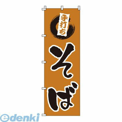 ●メーカー品番 縦×横(mm) 重量(g)：1-310 1800×600 90●※材質:テトロンポンジ※各種、特注承ります。※Q&A4582221680347類似商品はこちらYNBM0 のぼり 1−309 手打ちうどん 1,980円YNBM...