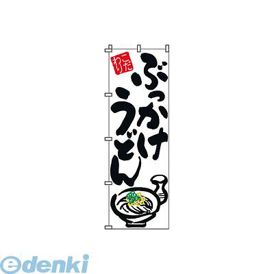 ●メーカー品番 横×縦(mm)：2-02-009 600×1800●※材質:テトロンポンジ※各種 特注承ります。※Q&A4582221686554類似商品はこちらYSV1201 のぼり 2−02−004 うど1,980円YSV1501 のぼ...