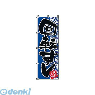 ●メーカー品番 横×縦(mm)：2-08-005 600×1800●※材質:テトロンポンジ※各種 特注承ります。※Q&A4582221686776類似商品はこちらYSV2001 のぼり 2−23−005 米粉1,980円YSV2701 のぼ...