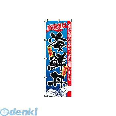 ●メーカー品番 横×縦(mm)：2-34-047 600×1800●※材質:テトロンポンジ※各種 特注承ります。※Q&A4582221687834類似商品はこちらYSV1601 のぼり 2−34−010 丼物1,980円YSV2401 のぼ...