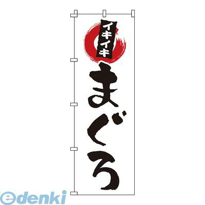 ●メーカー品番 縦×横(mm) 質量(g)：1-605 1800×600 90●※材質:テトロンポンジ※各種、特注承ります。※Q&A4582221680989類似商品はこちらYNBS2 のぼり 1−602 寿司 45821,980円YNBS...