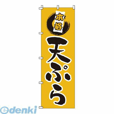 ●メーカー品番 縦×横(mm) 重量(g)：1-520 1800×600 90●※材質:テトロンポンジ※各種、特注承ります。※Q&A4582221680897類似商品はこちらYNBR1 のぼり 1−515 仕出し 4581,980円YNBR...