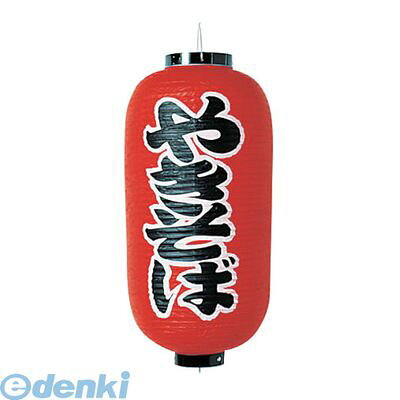 ●仕様：b220●模様(文字) 外径×高さ(mm) 質量(g)：やきそば 240×520 240●※提灯、各種特注承ります。4548046002085類似商品はこちらYTY03010 ビニール提灯 印刷9号長型 4,037円YTY03002...