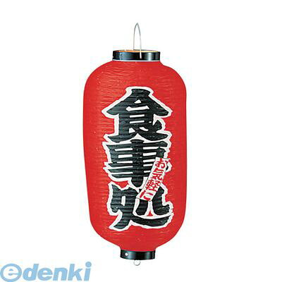 ●仕様：b222●模様(文字) 外径×高さ(mm) 質量(g)：食事処 240×520 240●※提灯、各種特注承ります。4548046002108類似商品はこちらYTY03030 ビニール提灯 印刷9号長型 4,037円YTY04010 ...
