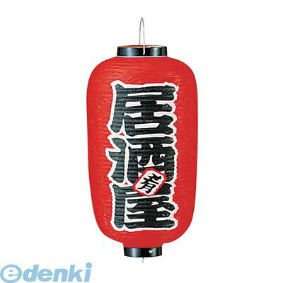 ●仕様：b221●模様(文字) 外径×高さ(mm) 質量(g)：居酒屋 240×520 240●※提灯、各種特注承ります。4548046002092類似商品はこちらYTY03004 ビニール提灯 印刷9号長型 4,037円YTY03026 ...