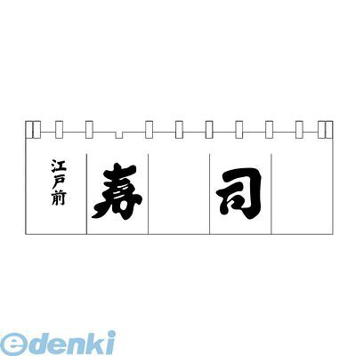 ●仕様：N−119　白／黒文字●メーカー品番 色(文字) 横×縦(mm)：N-119 白/紺文字 1800×600●※材質:綿100%※のれん、各種特注承ります。※Q&A4560394090491類似商品はこちらYNLQ601 寿司のれん ...