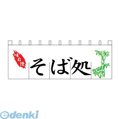 ●メーカー品番 横×縦(mm)：N-113 1750×650●※材質:綿100%※のれん、各種特注承ります。※Q&A4560394090354類似商品はこちらYLI3601 のれん N−168 きそば 412,383円YLI3801 N−1...