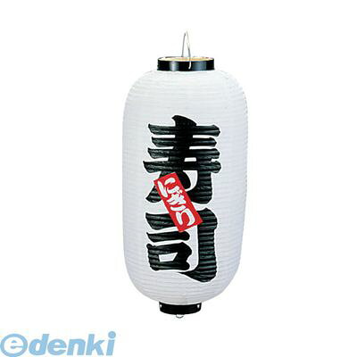 ●仕様：b212●模様(文字) 外径×高さ(mm) 質量(g)：寿司(白地) 240×520 240●※提灯、各種特注承ります。4548046002009類似商品はこちらYTY03004 ビニール提灯 印刷9号長型 4,037円YTY030...