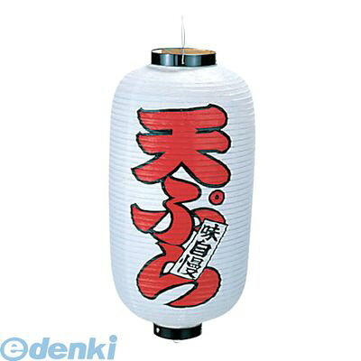 ●模様(文字) 外径×高さ(mm) 質量(g)：天ぷら(白地) 240×520 240●※提灯、各種特注承ります。4580282594900類似商品はこちらYTY03028 ビニール提灯 印刷9号長型 4,037円YTY03021 ビニール...