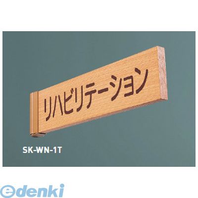★当商品は無地タイプです文字入れ・画像入れはできかねます。●材質：タモ材（本体）／アルミ（金具）●仕上：クリア塗装（本体）●寸法：H80×W250×D18ミリ類似商品はこちら神栄ホームクリエイト SK-WN-2T無地 一11,744円神栄ホ...