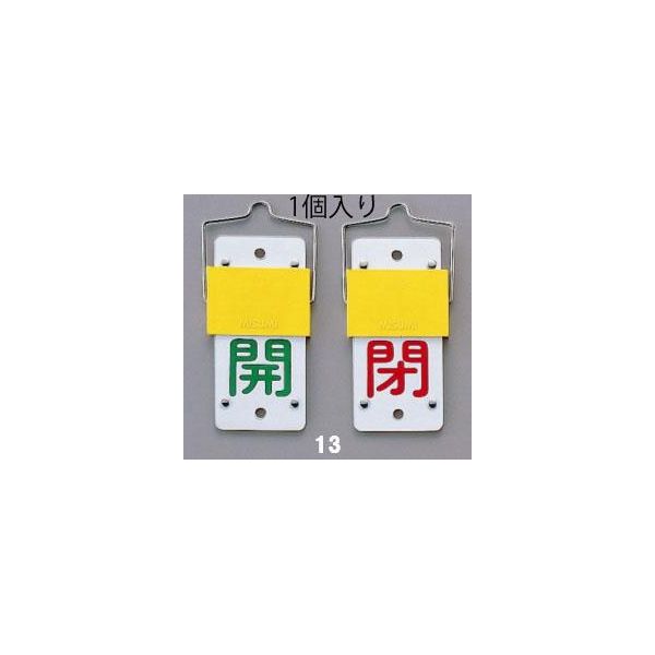 ●札を上下にひっくり返すと、カーソルが移動して表示が替わります。●材質…本体：硬質エンビ、取付金具：ステンレス●両面印刷●入数は1個入りです。●サイズ(mm)…130×60×3●取付穴…7mm×2類似商品はこちらエスコ EA983HC-2 ...