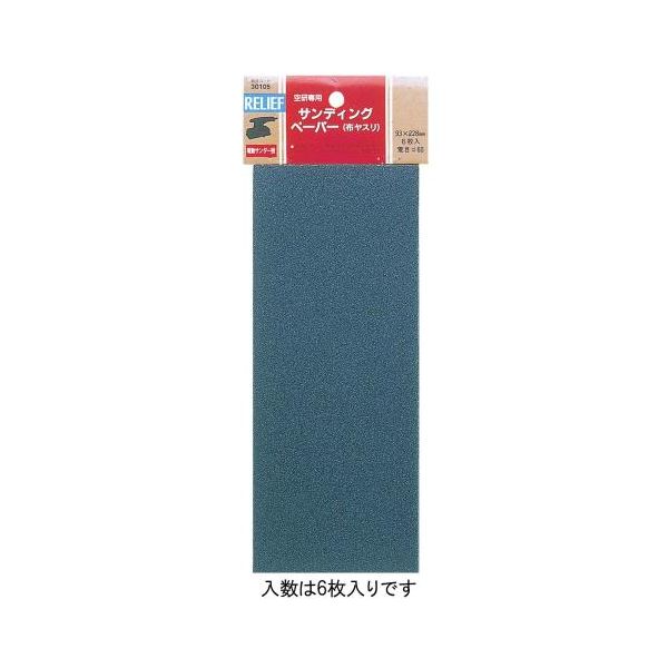 ●電動サンダー用●砥材…A材●サイズ…93×228mm （1枚当り）●総重量…133g●入数…6枚入り（荒目（＃60）×6枚）●金属・木工・樹脂等の研磨、研削やサビ・ペンキ・汚れ落としにご使用ください。●電動サンダー・サンディングプロック・...