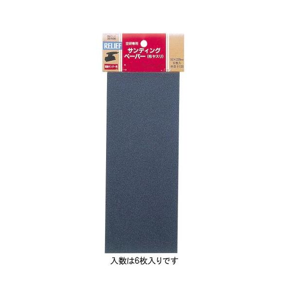 ●電動サンダー用●砥材…A材●サイズ…93×228mm （1枚当り）●総重量…71g●入数…6枚入り（中目(＃120)×6枚）●金属・木工・樹脂等の研磨、研削やサビ・ペンキ・汚れ落としにご使用ください。●電動サンダー・サンディングプロック・...