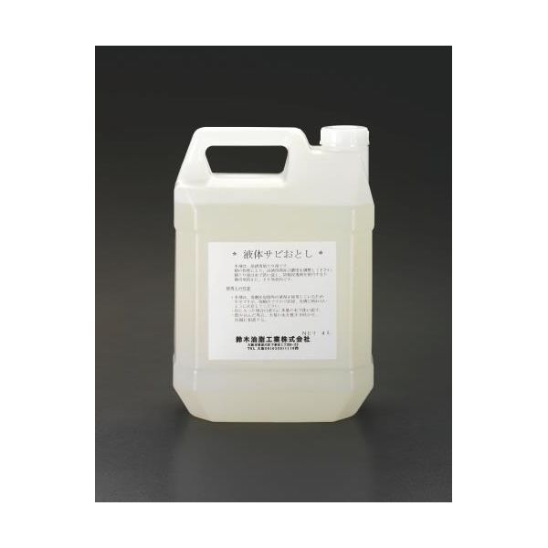 ●商品名…液体サビおとし●酸性●内容量…4L●重量…4860g●成分…リン酸、非イオン系界面活性剤、グリコール系溶剤、精製水●外観…無色透明液体●燃焼性…なし●揮発性…低い●密度(20℃)…1.05●PH（20℃)…1.5●浸漬用●錆の程度...