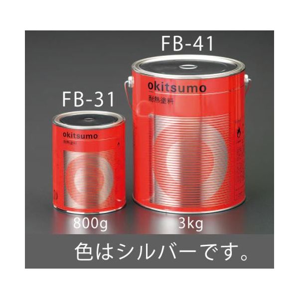 ●ツヤ消しタイプ●家庭や工場などの加熱される箇所に手軽に塗装出来る汎用タイプ。●アルミ・鉄・ステンレス用●耐熱温度…300℃●カラー…シルバー●内容量…3kg●標準使用量…　・刷毛塗り：40g/m2 (1回)、塗装回数：2回　・エアレス塗装...