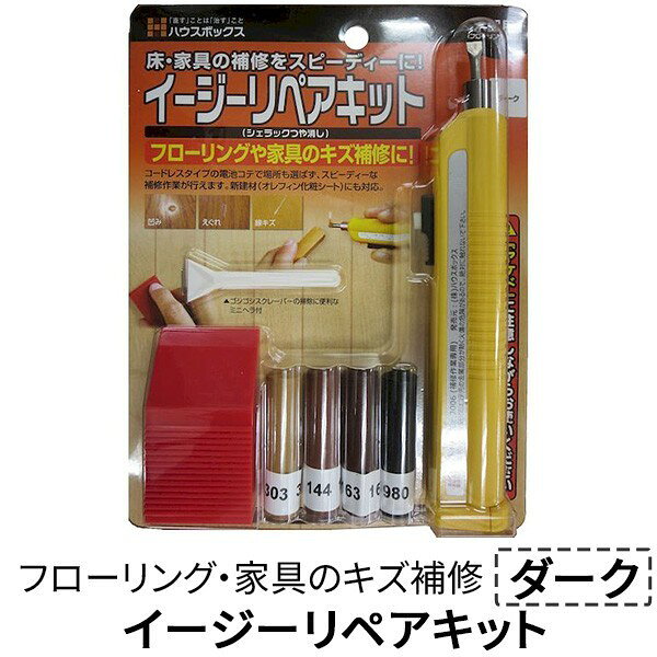 ＜イージーリペアキット 全2タイプ＞● ライトはこちら● ダークはこちらこの商品は【ダーク】です【商品説明】●木質床に加え、塩ビ・オレフィンシート等の熱に弱い素材にも補修できます。●シェラックつや消し4色、ゴシゴシスクレーパー、電熱コテのセ...