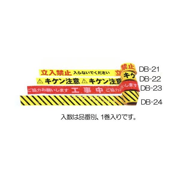 ●材質…ポリエチレン●テープ幅…70mm●テープ長…50m●表示内容…キケン注意●入り数…1巻●用途…災害現場などの安全確保に、立ち入り禁止区域の明示に●特長…　・テープ状のため現場での敷設が楽に行えます。　・焼却時に発生する有害物質を抑制...