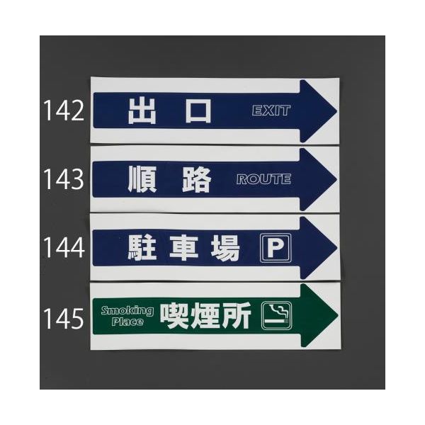 ●サイズ…347×125×122(H)mm●重量…122g●材質…本体：ポリエチレン表示部：PETシール●固定ビス付●取付穴径…φ95mm●コーンは別売です。●表示内容…順路類似商品はこちらエスコ EA983FT-142 出口 コーン用1,...