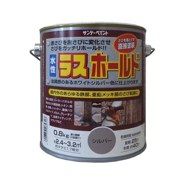 ●カラー…シルバー(ホワイトシルバー)●内容量…0.8kg●乾燥時間(指触)…20℃：約25分、冬期：約40分●塗り面積(2回塗り)…約2.4〜3.2m2●赤錆を黒錆に変化させます●屋内外の鉄部、亜鉛メッキ分の錆転換に●鉄骨・鉄塔・ソーラー...
