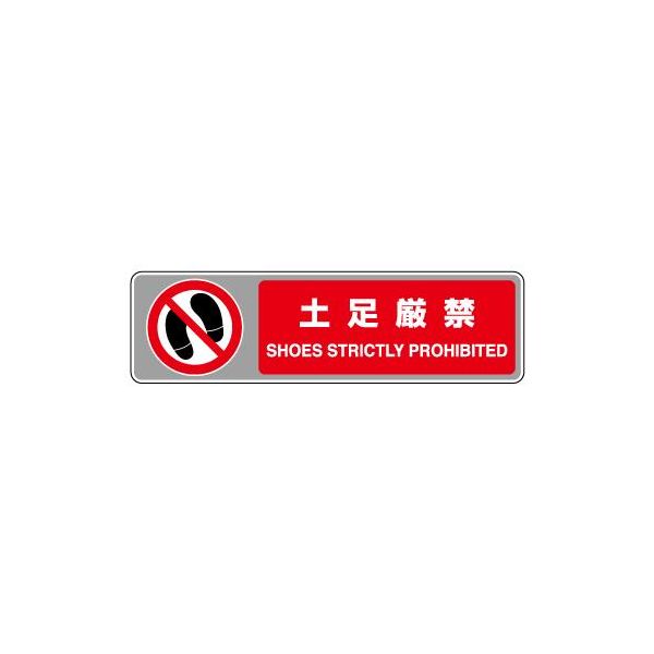 ●材質…塩ビターポリン●サイズ…102×360mm●表示内容…土足厳禁●事務所の危険箇所などに最適です。類似商品はこちらエスコ EA983BE-69 102x360m2,635円エスコ EA983BE-76 300x300m1,821円エス...