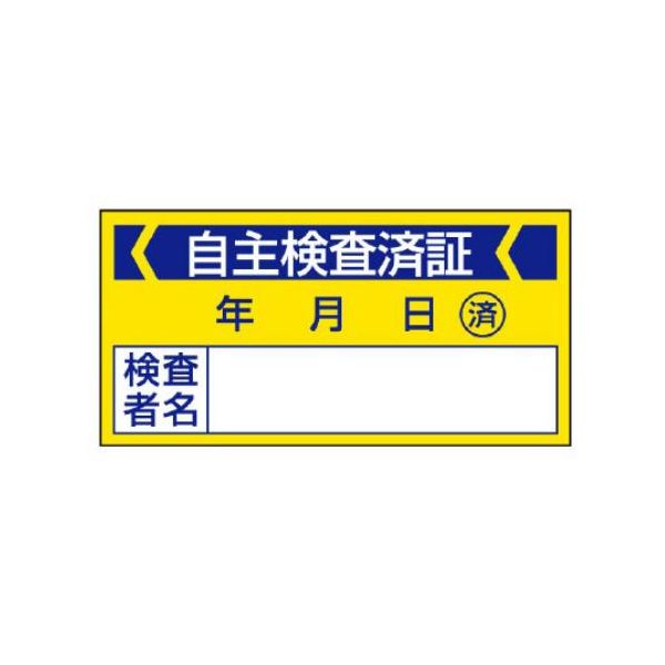 ●材質…PPステッカー●サイズ…40×80mm●表示内容…自主検査済証●入数…10枚●ハーフラミ加工類似商品はこちらエスコ EA983BV-11 40x 60mm645円エスコ EA983BV-32 φ40mm 検査482円エスコ EA98...