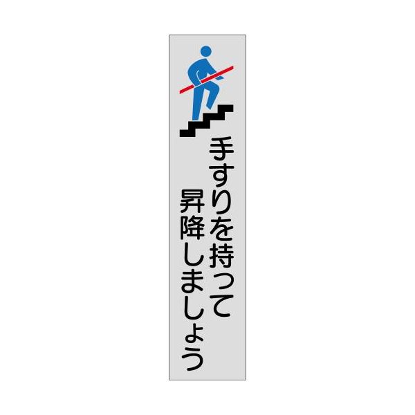 ●サイズ(mm)…180×40●内容…手すりを持って昇降しましょう●材質…軟質塩化ビニール●入数…1枚●手すりへの明示で安全を確保します。類似商品はこちらエスコ EA983CC-161A 180x 4290円エスコ EA983CC-201A...