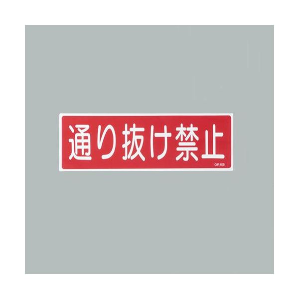 ●サイズ…120×360×1mm●材質…ラミプレート●標識内容…通り抜け禁止類似商品はこちらエスコ EA983AC-14 短冊形一般標識 722円エスコ EA983AC-52 短冊形一般標識 722円エスコ EA983AC-11 短冊形一般...