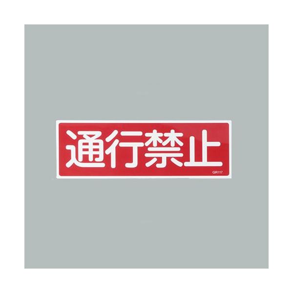 ●サイズ…120×360×1mm●材質…ラミプレート●標識内容…通行禁止類似商品はこちらエスコ EA983AC-52 短冊形一般標識 722円エスコ EA983AC-16 短冊形一般標識 722円エスコ EA983AC-14 短冊形一般標識...