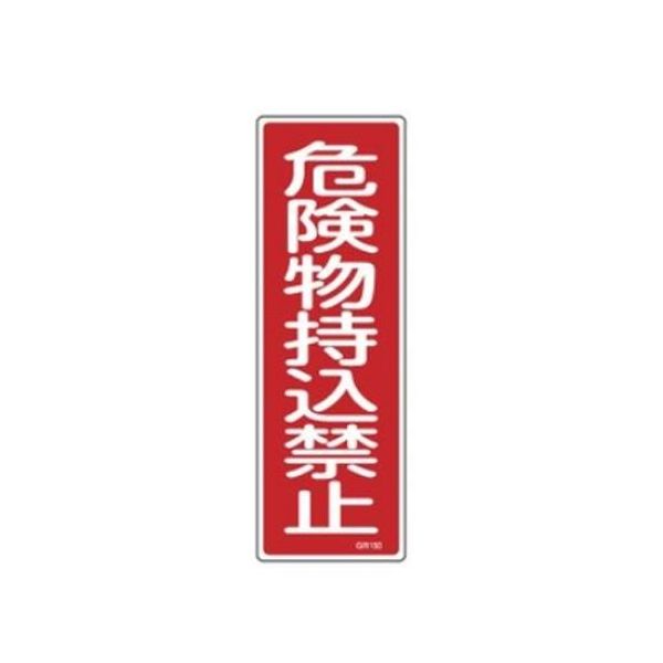 ●標識内容…危険物持込禁止●材質…ラミプレート●サイズ…360×120×1mm類似商品はこちらエスコ EA983AC-55 短冊形一般標識 734円エスコ EA983AC-3 短冊形一般標識 高734円エスコ EA983AC-50 短冊形一...