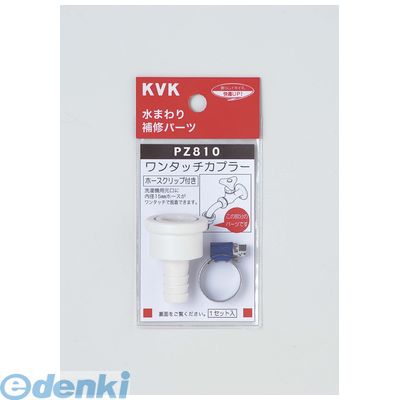 KVK06-6536-2511●水まわり補修パーツ●呼び13〜20締付範囲13〜22mm●ホースを接続して、ワンタッチノズルに脱着できます●対応機種：K34Bのワンタッチノズルに適合します4952490156926
