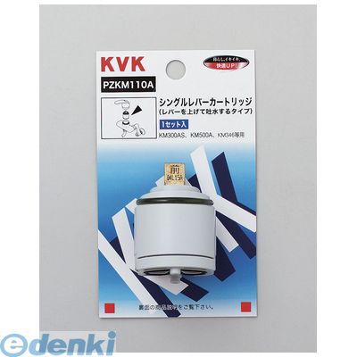KVK06-6536-2511●切替弁・止水弁・カートリッジ●KM300AS、KM336A等シングルレバー混合栓、シャワー●ボディ内底の穴の形状が△形の場合はPZKM110Cをお求めください4952490080269